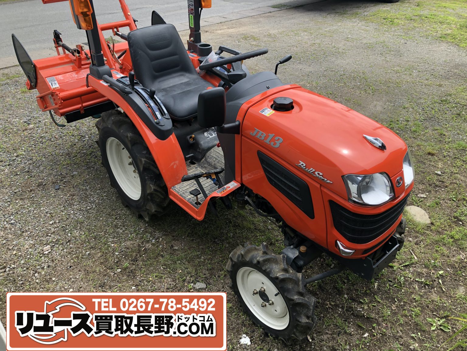 クボタ JB13 長野農機具トラクター買取 買取増額キャンペーン実施中 | リユース買取長野ドットコム